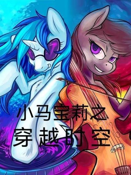 小马宝莉冒险任务游戏亮点截图
