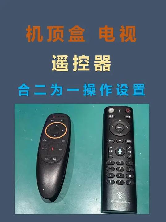 电视和机顶盒遥控器合二为一图标