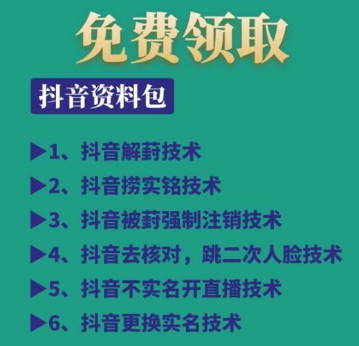 抖音解封的话术截图