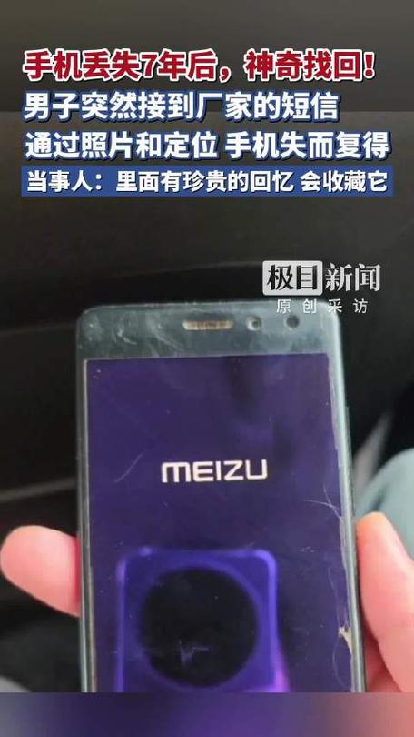 魅族手机丢失关机怎样追踪图标