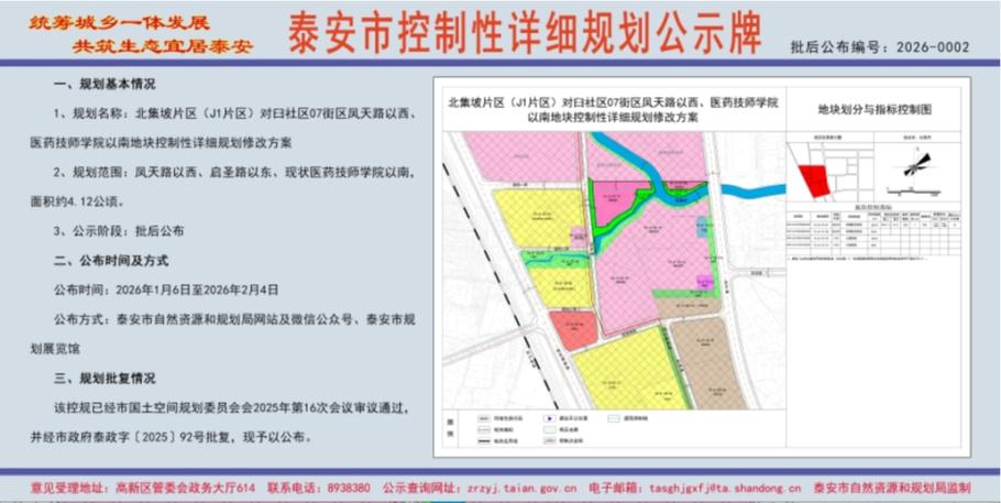 泰安最新规划公示