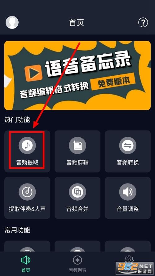 什么软件可以提取音频图标
