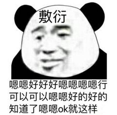 男生发表情包是敷衍吗图标