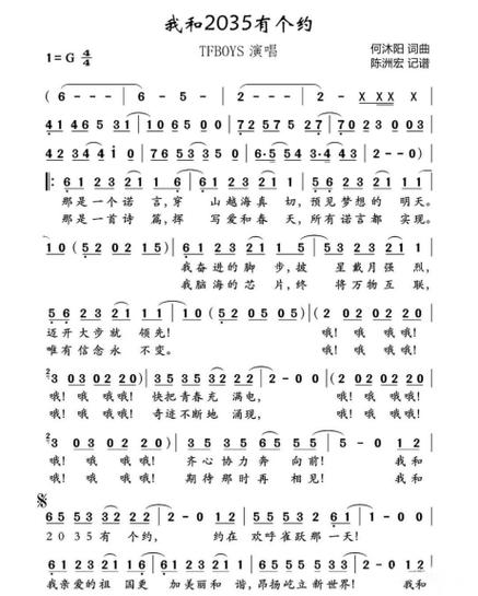 我和2035有个约谱