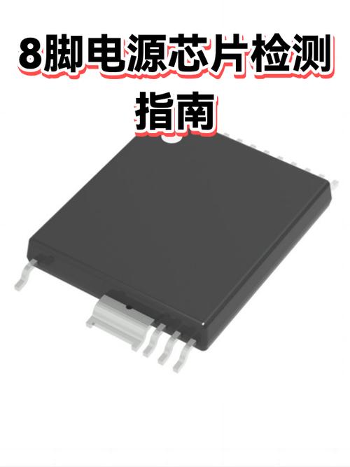 8脚电源芯片一览表