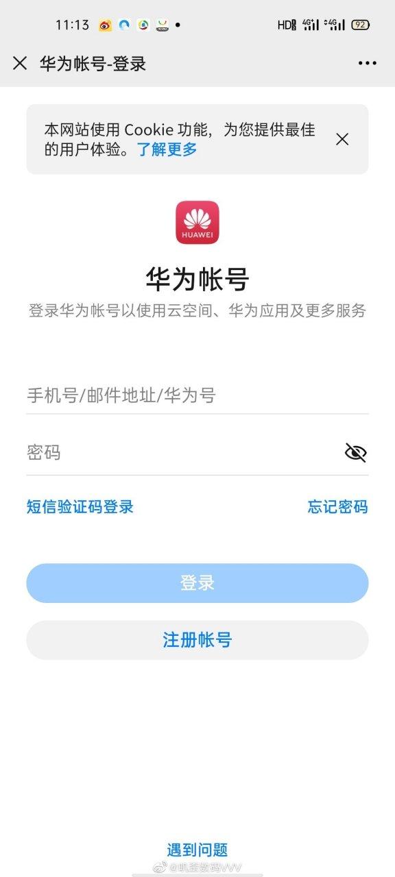 华为登录账号图标