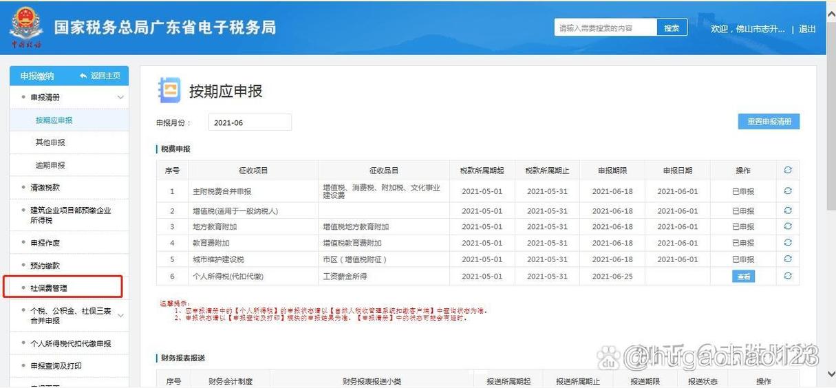江西省税务局社保缴费查询