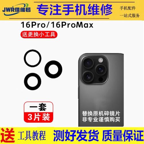 苹果手机后置摄像头镜片更换多少钱图标