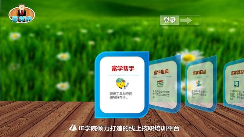 富士康富学宝典图标