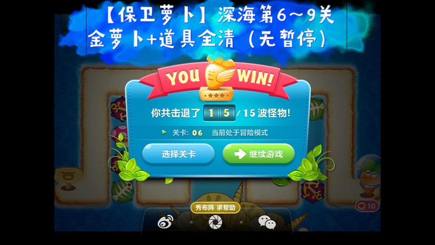 保卫萝卜深海模式第十关图标