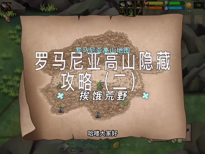 挨饿荒野高山隐藏任务攻略图标