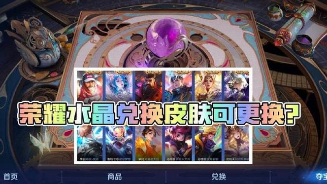 王者荣耀体验服荣耀水晶怎么弄截图