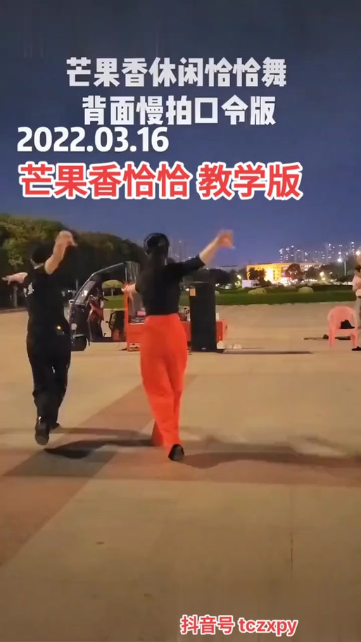 广场舞恰恰截图