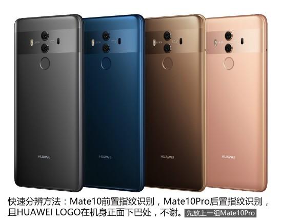 华为mate10和pro的区别截图