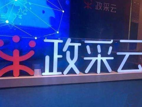 政采云采购平台官网图标