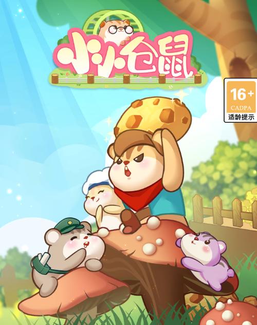 小小仓鼠破解版下载截图
