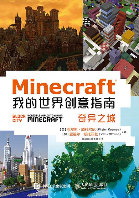 我的世界造什么东西好玩