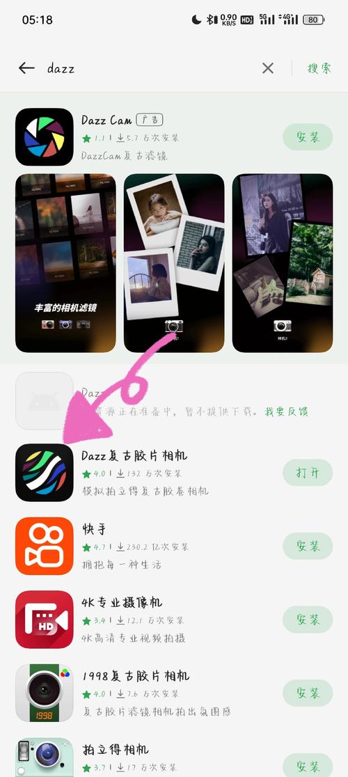 dazz安卓怎么下载正版图标