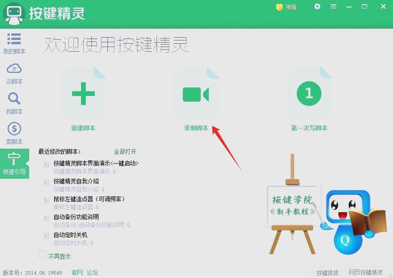 苹果手机设置自动点击图标