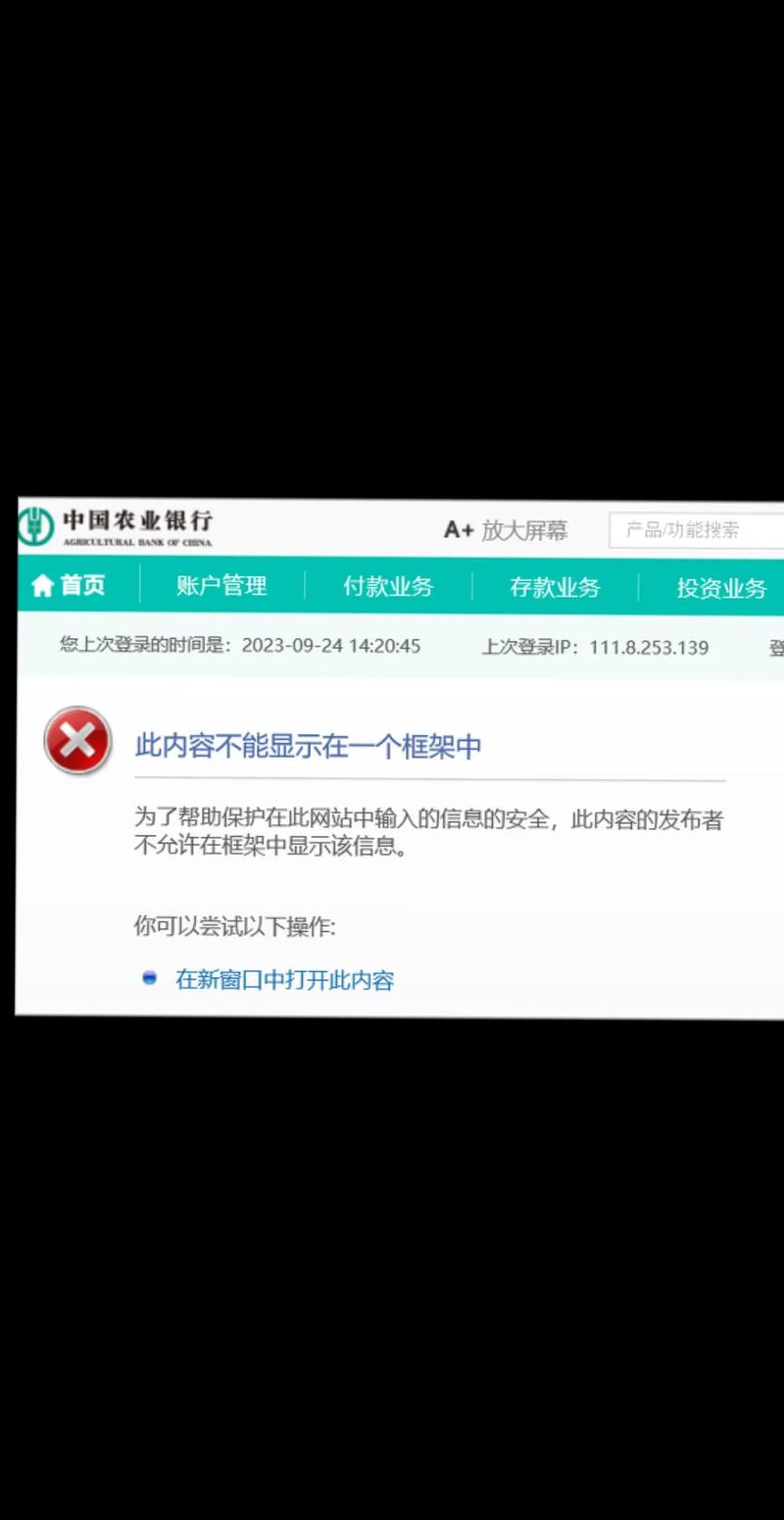农行网银插电脑没反应啊图标