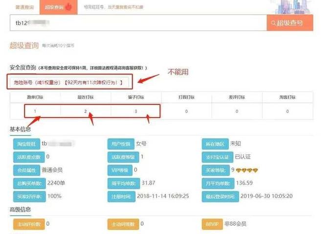淘宝买家号降权怎么查图标