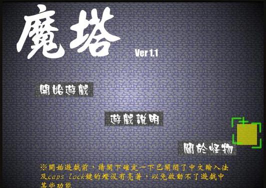 魔塔v1.1手机版图标