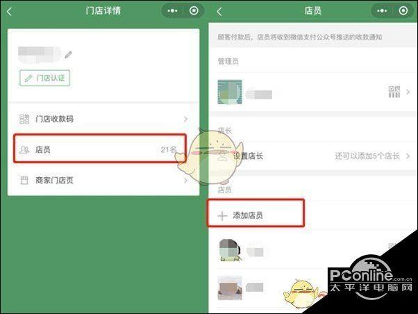 收款语音播报怎么设置多人图标