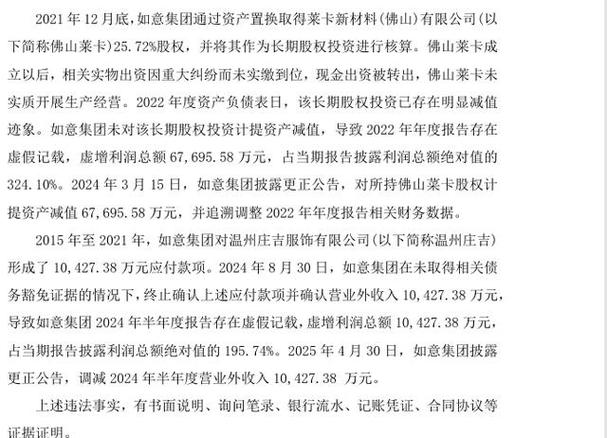 如意集团002193图标