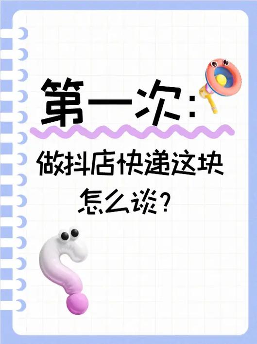 商家怎么跟快递合作