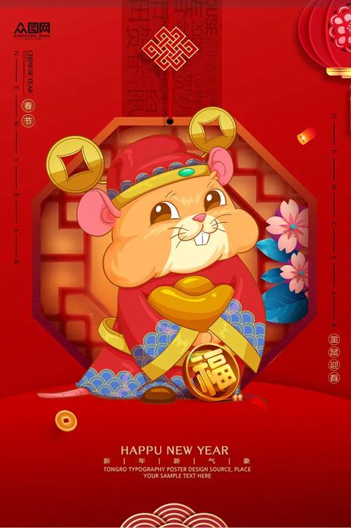 鼠年贺岁语图标