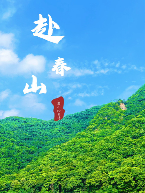 再赴春山暗示什么图标