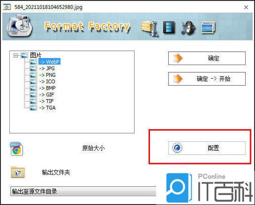 格式工厂高清设置