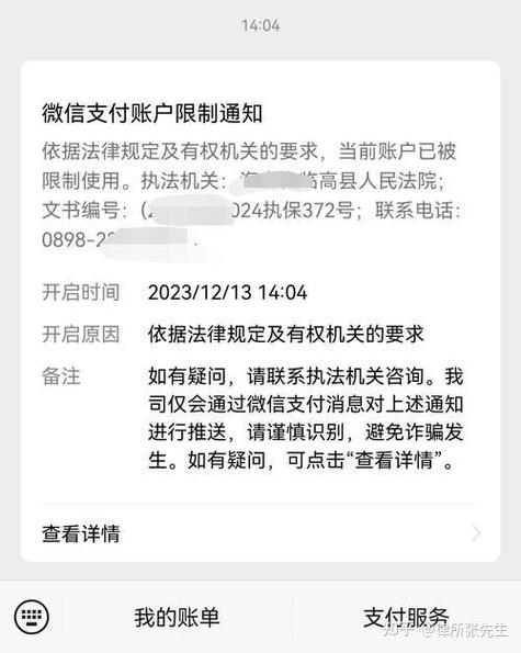 司法冻结是冻结名下所有账户吗截图