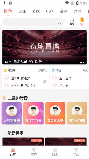 球球直播app官网下载图标