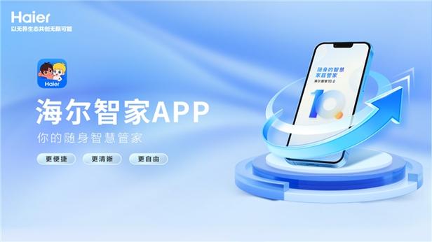 海尔智家为设备升级图标