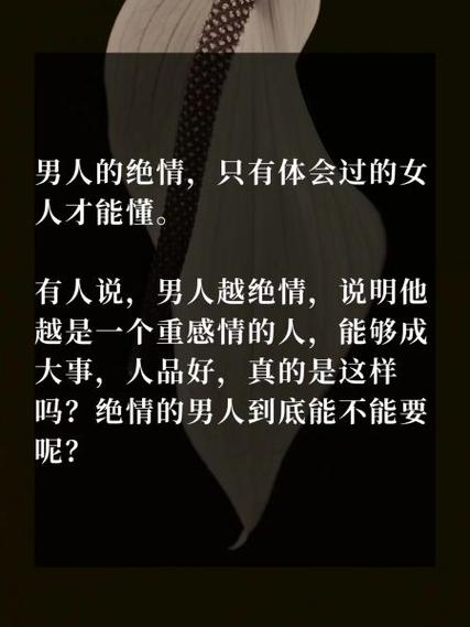 男人越绝情越说明什么图标
