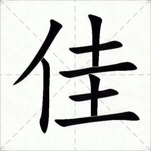 语字的最佳配字图标