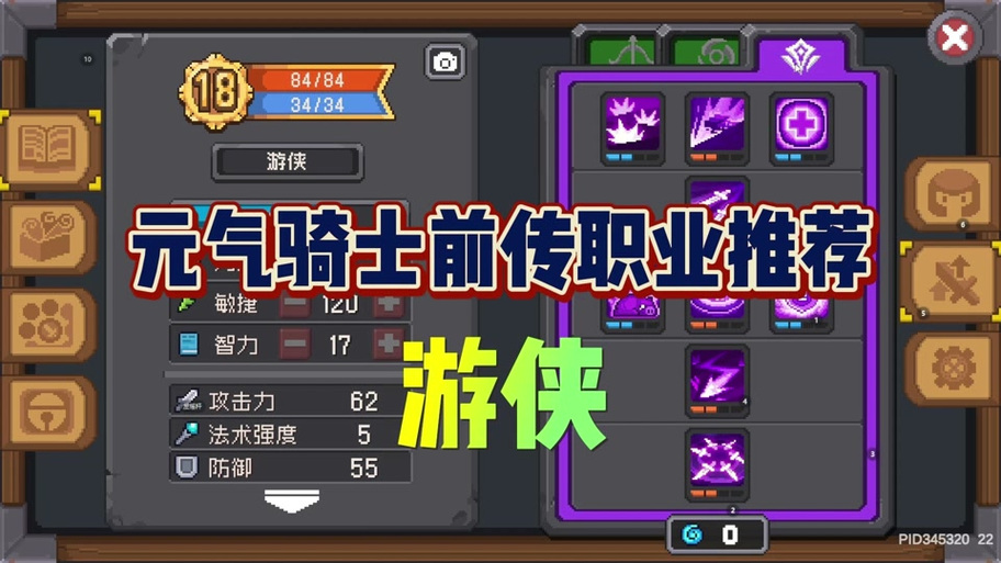 元气骑士前传职业推荐T0图标