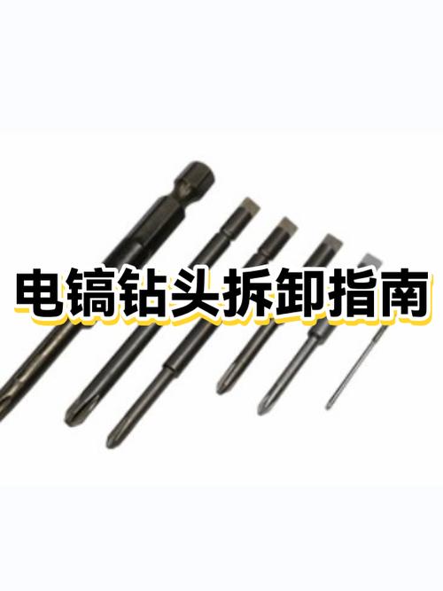 大电镐钻头怎么取下来图标