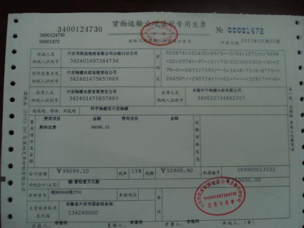运输费发票单位怎么填
