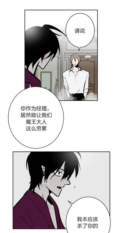 魔王的双重生活108话漫画
