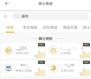 骑士商城是正品吗截图