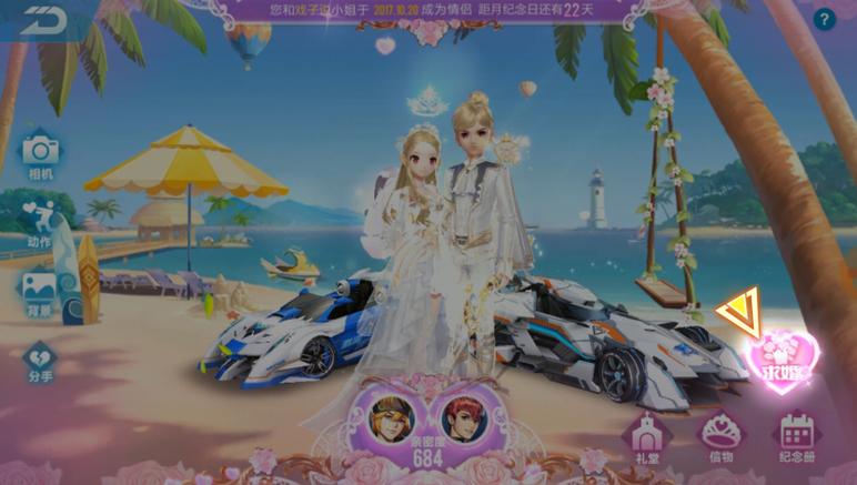 qq飞车端游结婚流程费用截图