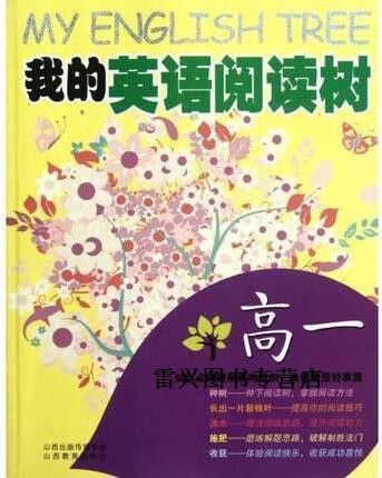 我的英语阅读树截图