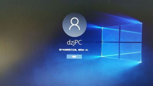 电脑开机自己输入错误密码截图