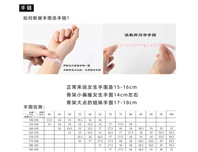 一般女生手链是多少厘米图标