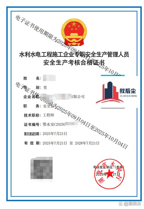 三员证书截图