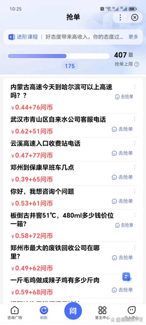 百度免费问问题