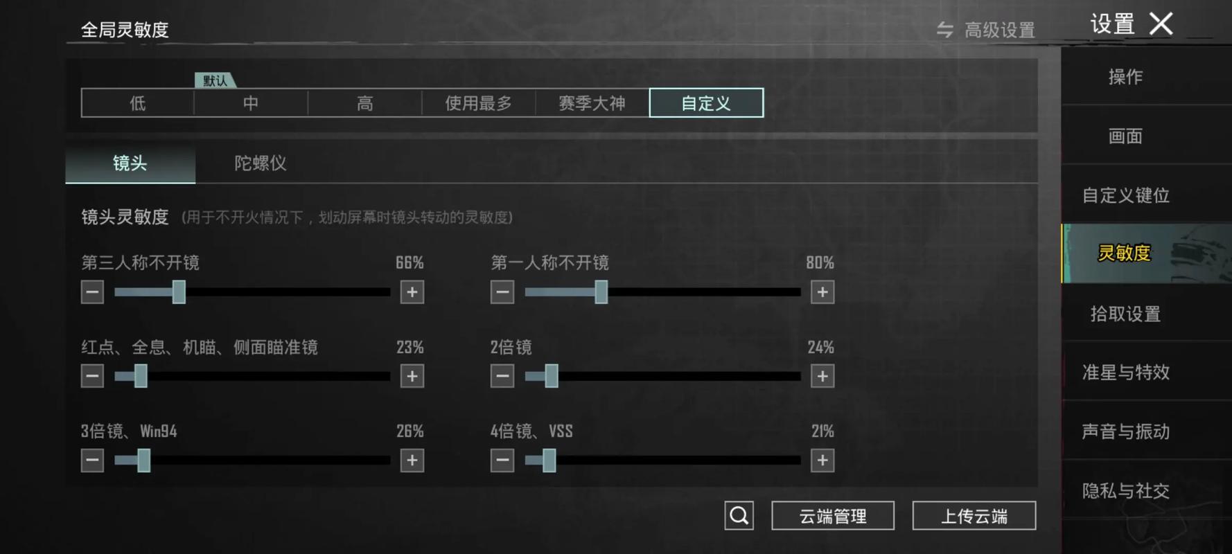 绝地求生第三人称怎么调视距图标