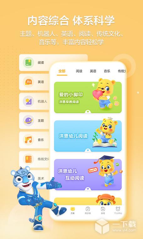 洪恩学堂入班码免费查询截图